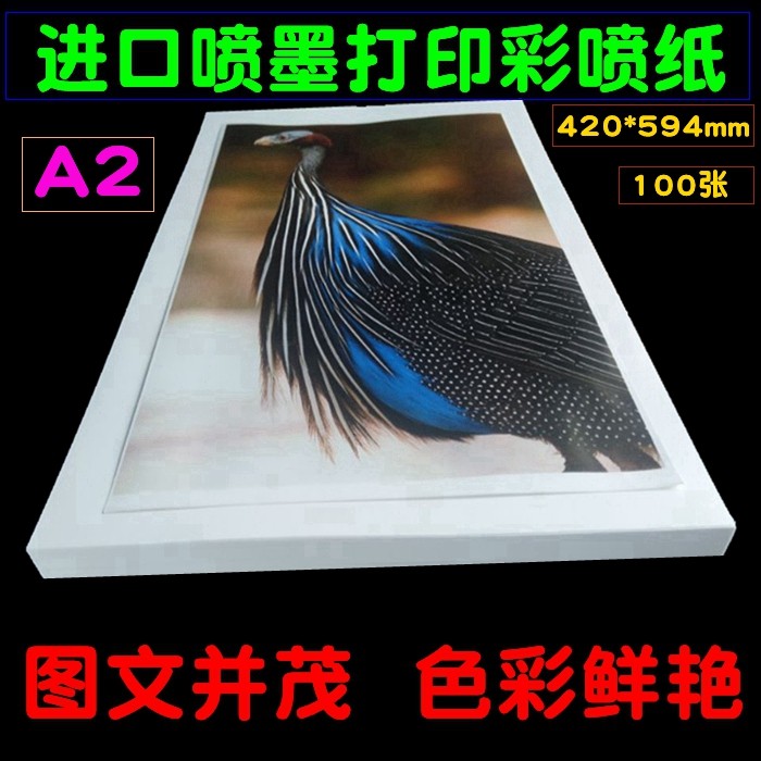 A2进口喷墨打印纸，彩喷纸、相纸、艺术纸怎么选？💖-彩喷纸-淘宝好物网