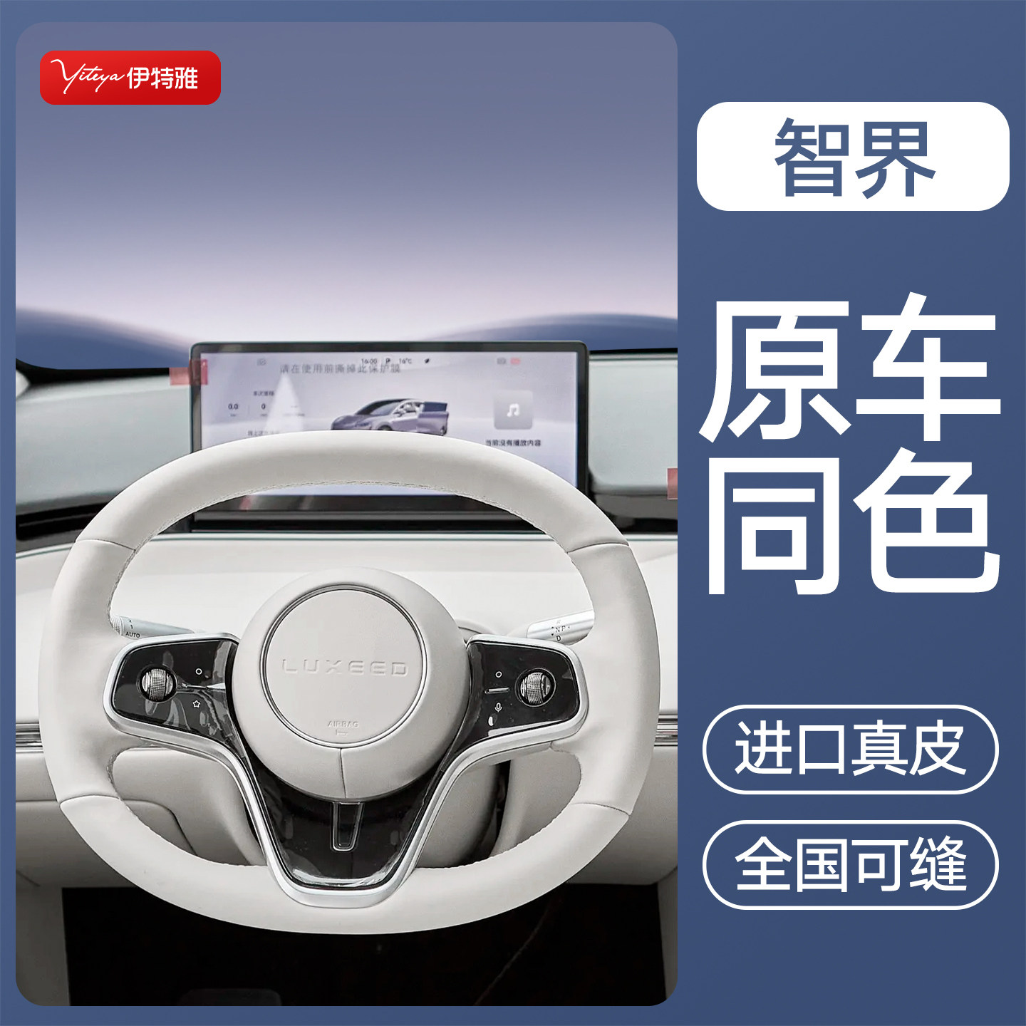 华为智界R7/S7享界S9专属方向盘套，让驾驶变成享受！-方向盘套-淘宝好物网