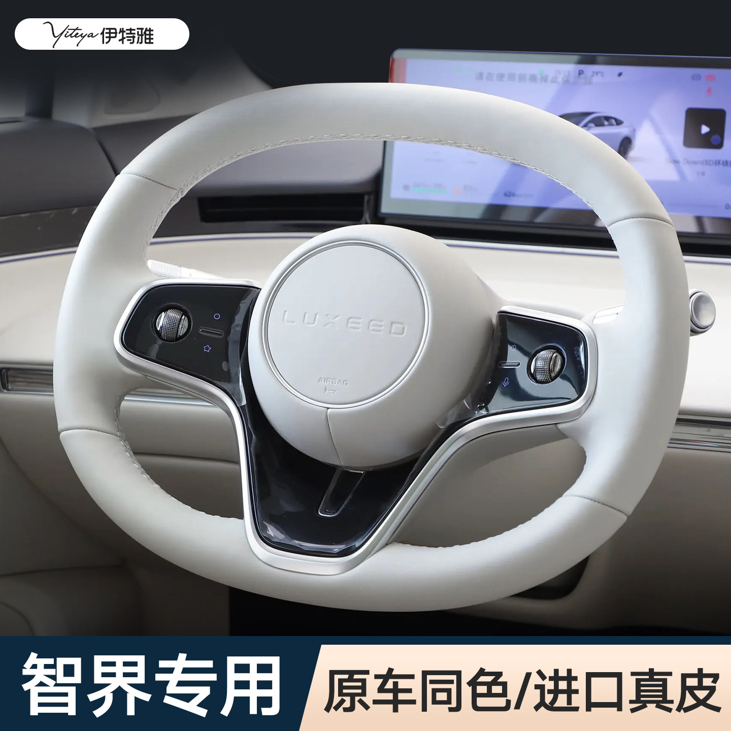 华为智界R7/S7享界S9专属方向盘套，让驾驶变成享受！-方向盘套-淘宝好物网