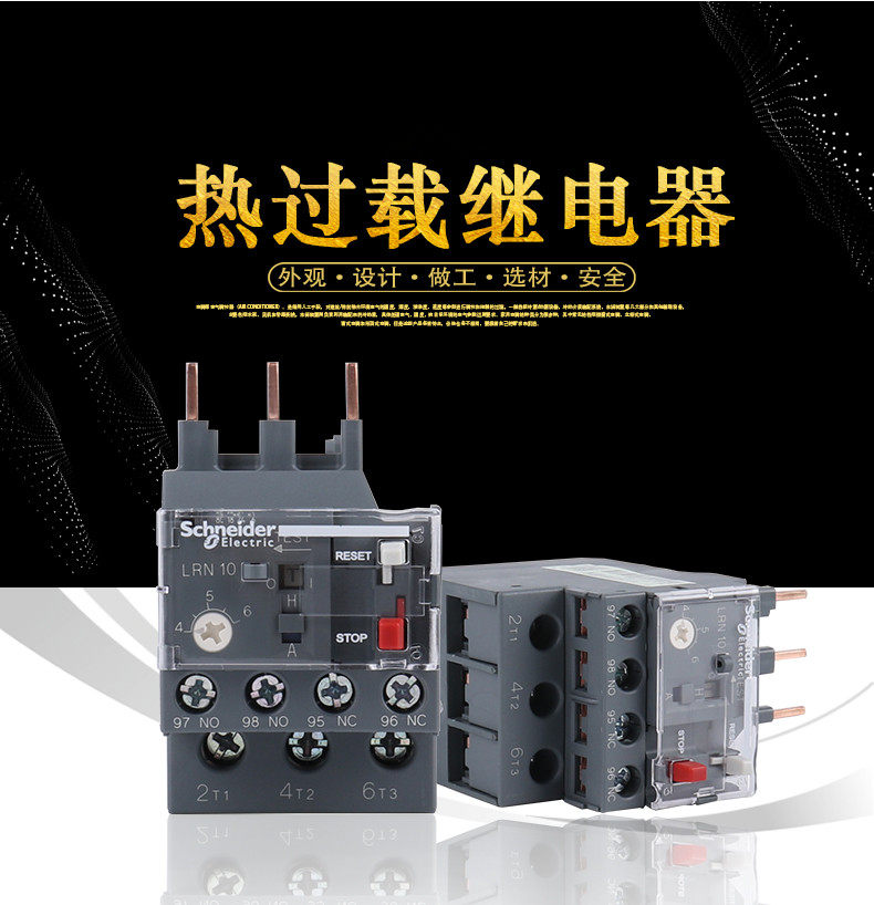 施耐德热继电器LRN08N适配LC1N系列热继电器冷水机用热过载继电器-阿里巴巴