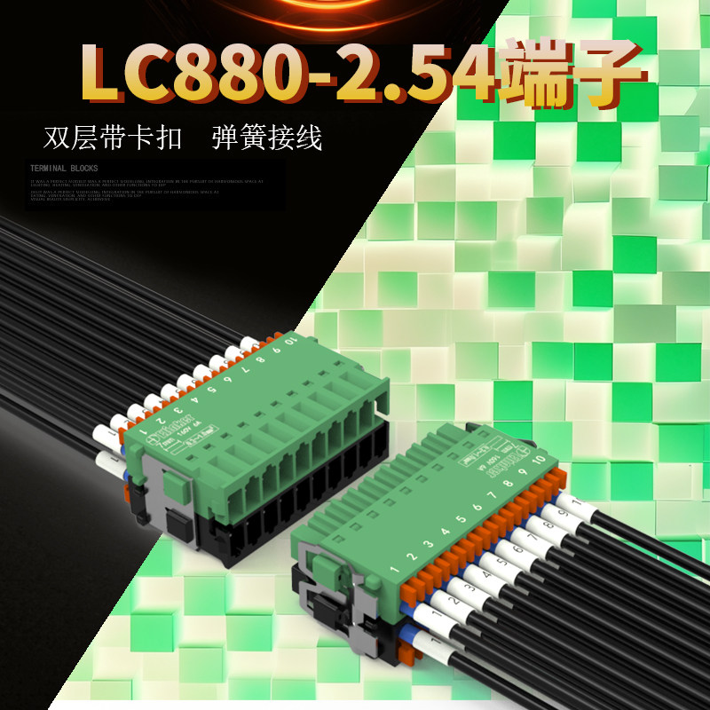 LC880+LC88联捷小体积免焊插拔接线端子微型对插公母连接器接插件