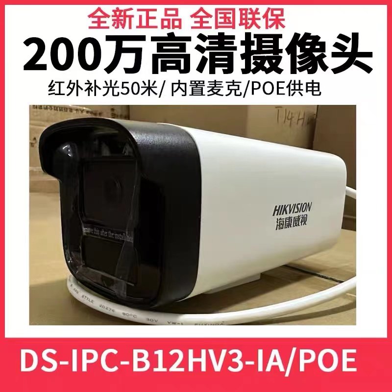 海康威视DS-IPC-B12HV3系列，家用监控新选择？-球型摄像机-淘宝好物网