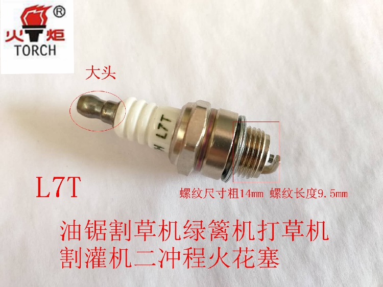 二冲程发动机的心脏：火炬火花塞BM6A L7T深度解读-摩托车火花塞-淘宝好物网