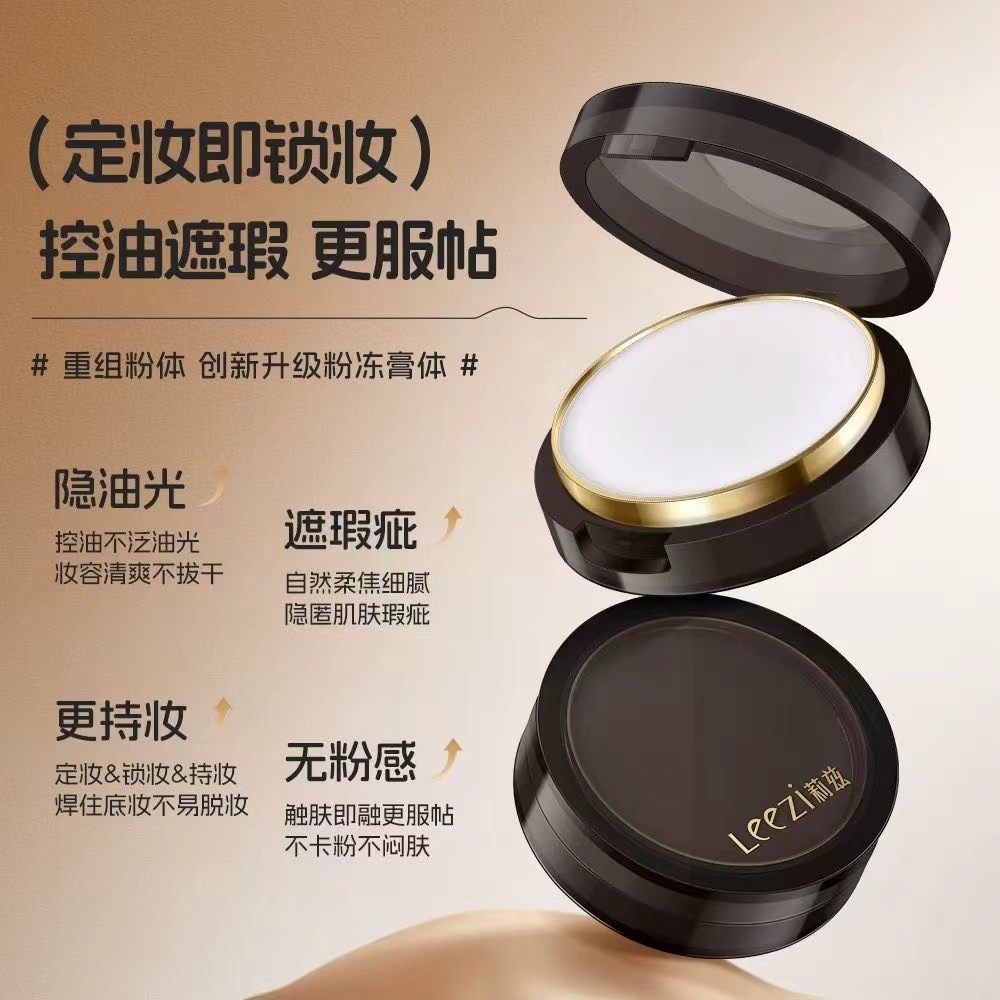 Leezi莉兹隐形无暇控油定妆膏正品控油不脱妆防汗防水遮瑕不卡粉