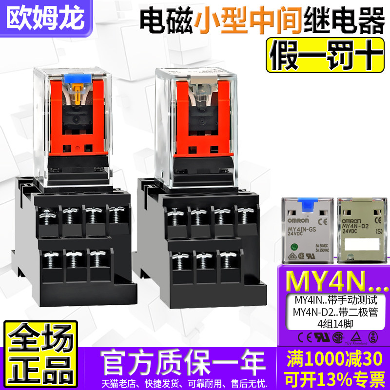 正品OMRON繼電器 MY4N-GS MY4IN-D2-CR一J 直流DC24V AC220V 12V-Taobao