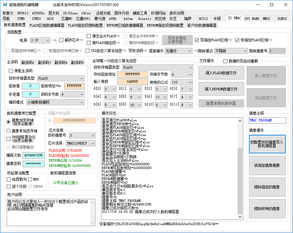 TI Tiva C TM4C129EKCP TM4C129 离线脱机编程器烧录器下载器