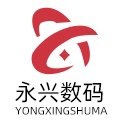 永兴数码店