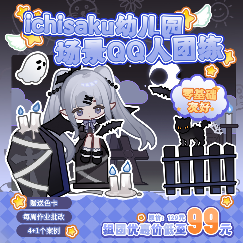 ichisaku幼儿园QQ人场景团练（第二期）：萌娃社交启蒙神器！亲子互动天花板来了！-音乐-淘宝好物网