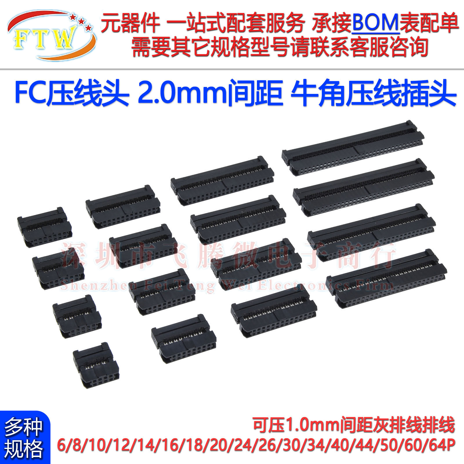FC牛角头压线插头2.0mm IDC排线头 FC-6p8 10 12p14 2030 44p 64P-阿里巴巴