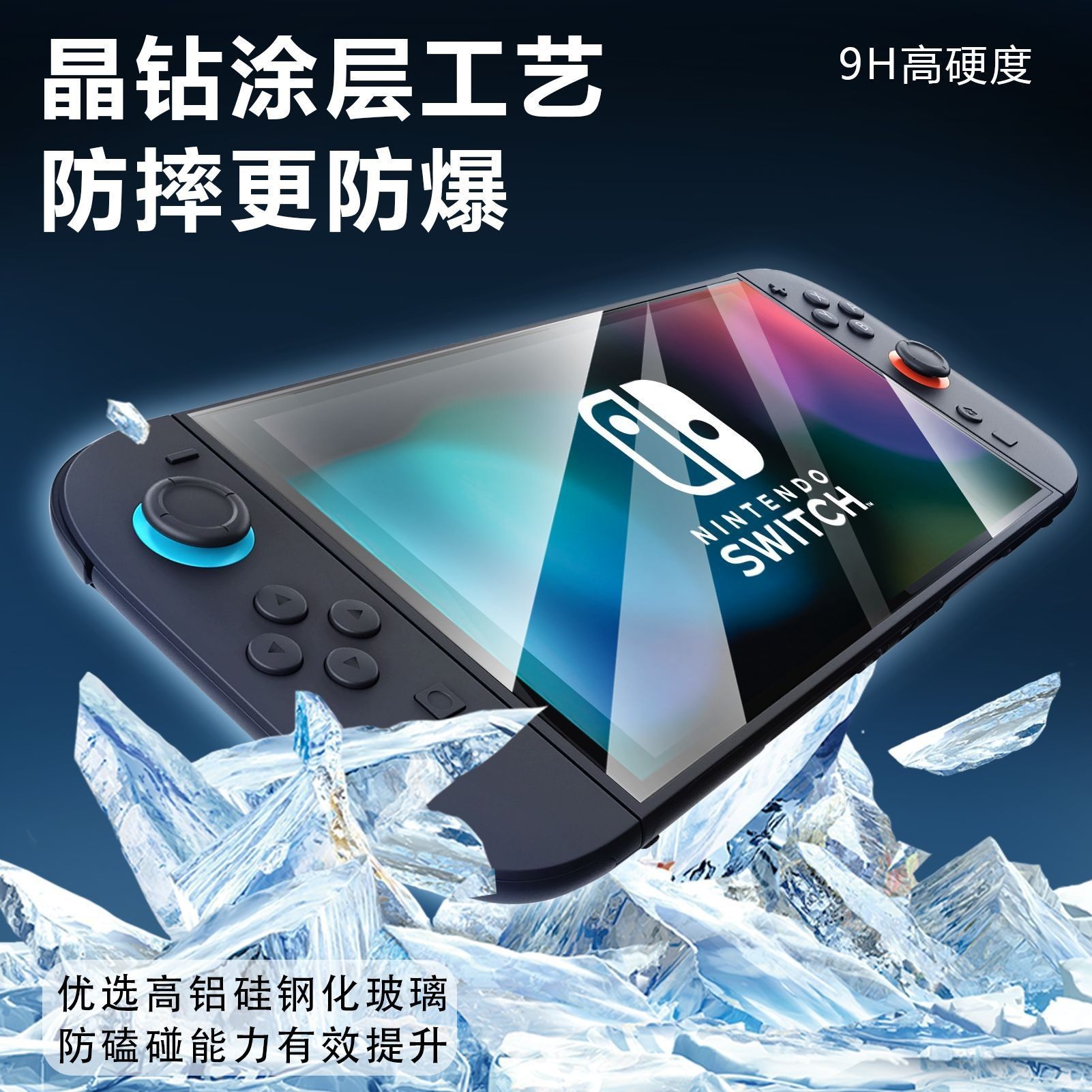 新款Switch2主机贴膜 | NS2主机膜钢化膜9H防爆膜游戏机膜 | 游戏机保护新神器！-switch主机贴膜-淘宝好物网
