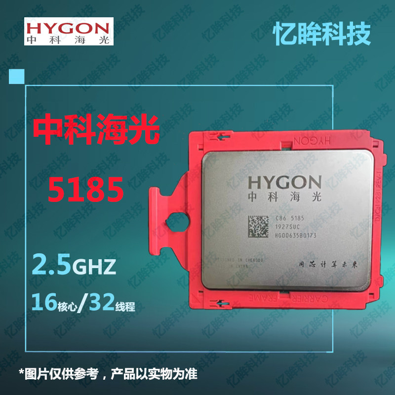 海光，中科海光 Hygon 5185CPU7185/7163/7151/7155/7160/5180