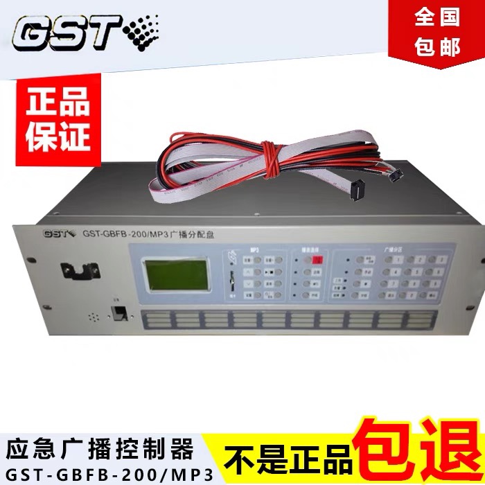 [USD 357.21] Gulf GST-GBFB-200 MP3 broadcast distribution plate Broadcasting system Fire ...