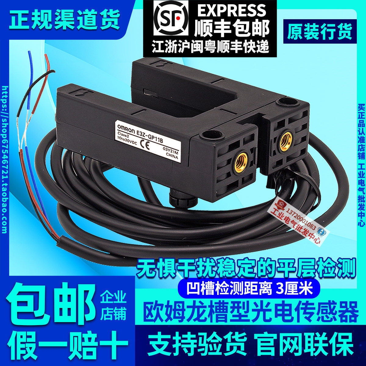 正品OMRON原裝OMRON光電開關E3Z-GP11B GN11B GP11A GN11A感測器