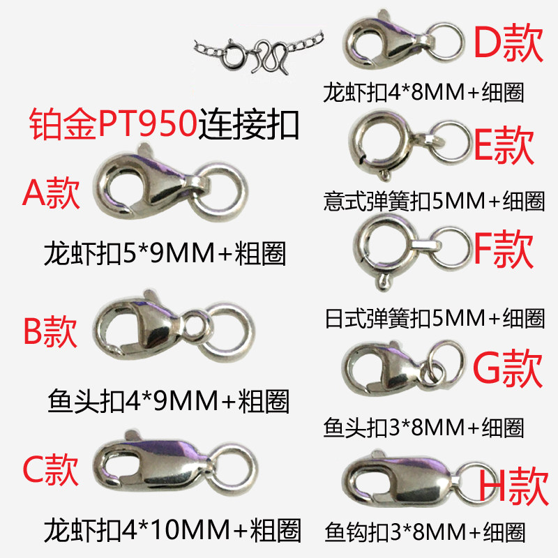 纯PT950铂金DIY配件：让你的珠宝焕然一新，修复连接扣的秘密武器 -其他-淘宝好物网