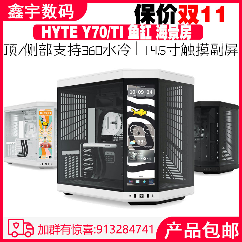 HYTE Y70机箱 双360水冷鱼缸海景房设计 4K触控LCD电竞电脑机箱