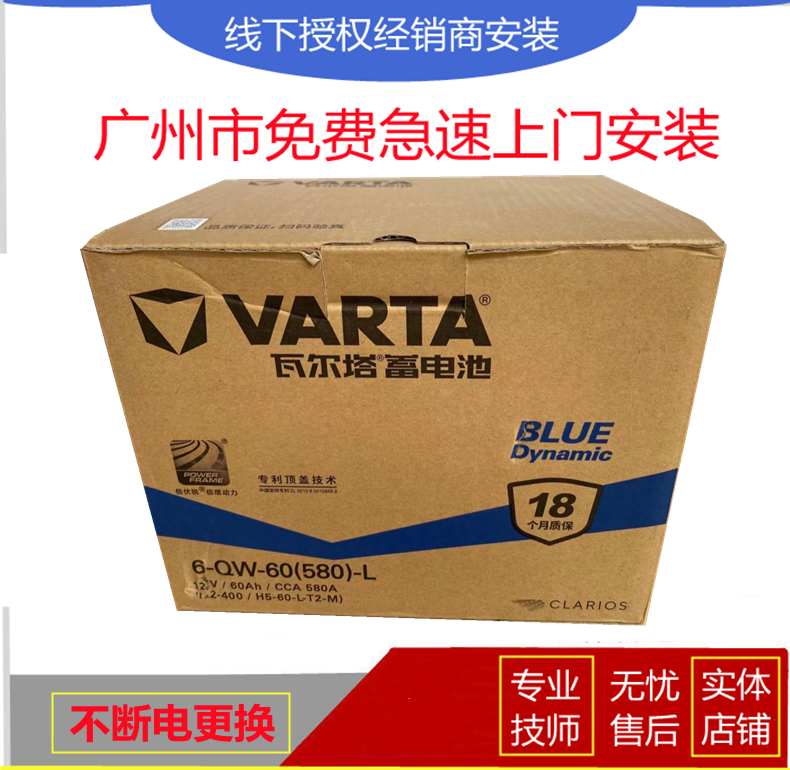 Varta battery 6-QW-60(580)L L2-400
