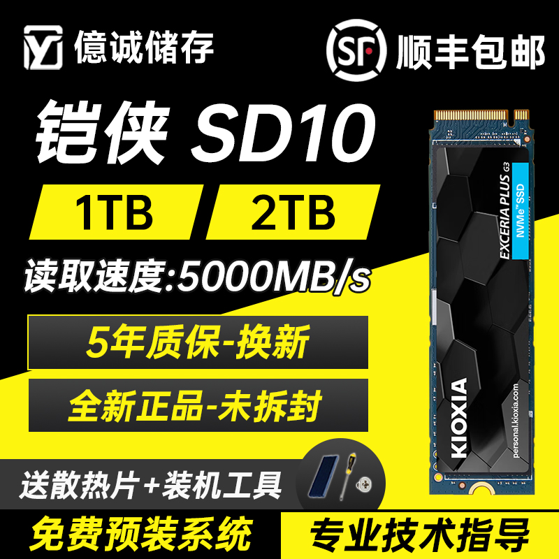 铠侠RC20/XG7 SD10 1TB2TB M2笔记本台式机NVMe固态硬盘SSD SE10-Taobao Malaysia