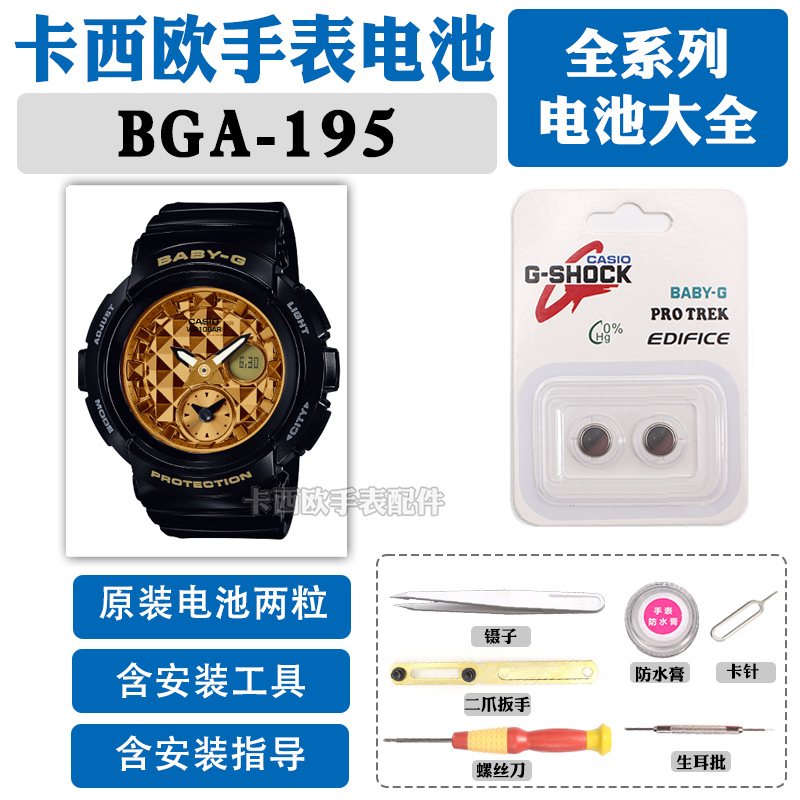 BGA-195適用於CASIO手錶電池防水圈更換5382原裝195M維修CASIO-Taobao