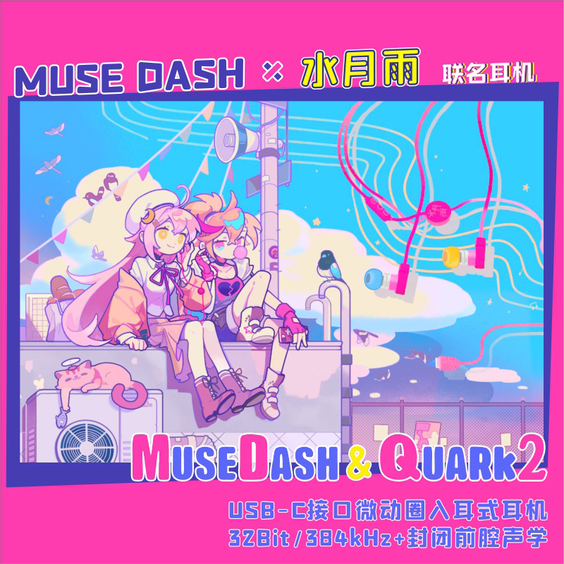 【少量现货】MUSEDASH X水月雨联名夸克Quark2 typec游戏HiFi耳机-Taobao Malaysia
