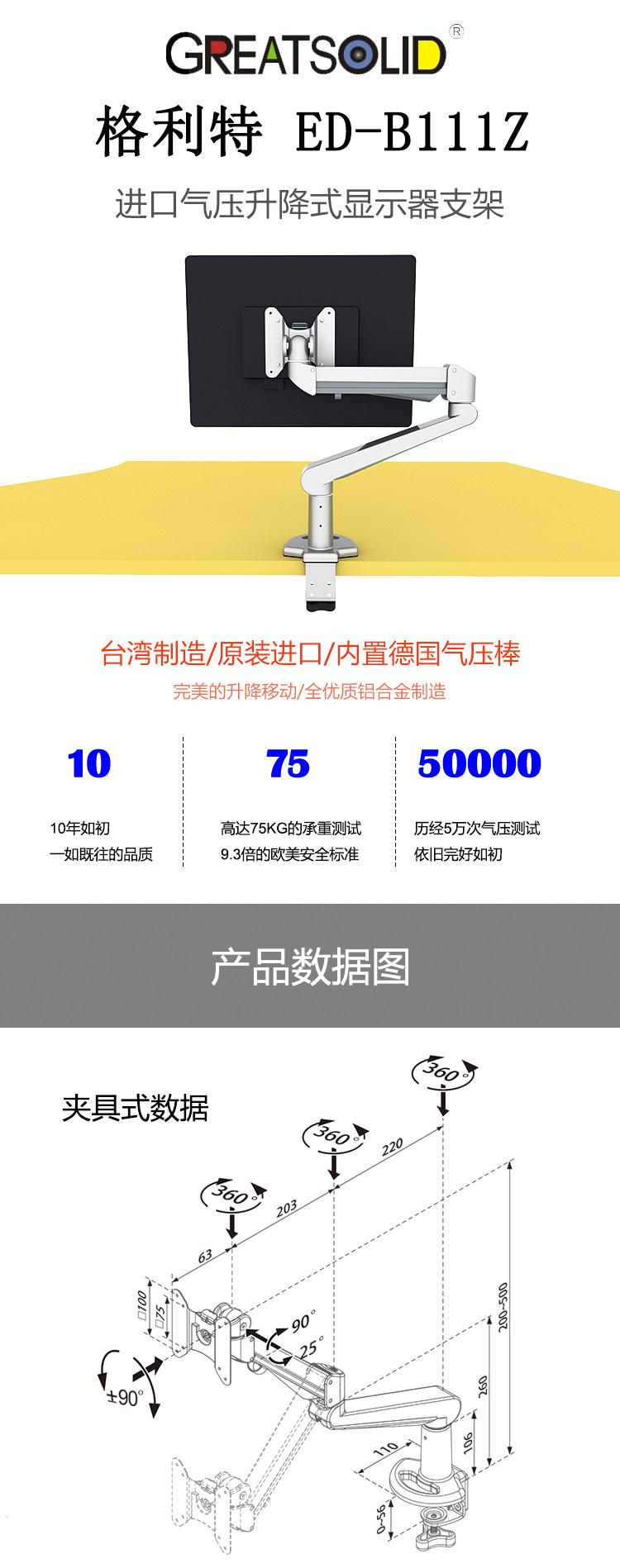Greatsolid 格利特 ED-B111Z 显示器支架 内置德国进口气压升降系统_EA-Monitor系列_Greatsolid 格利特电脑显示器支架官网-深圳市展兴诚商贸有限公司