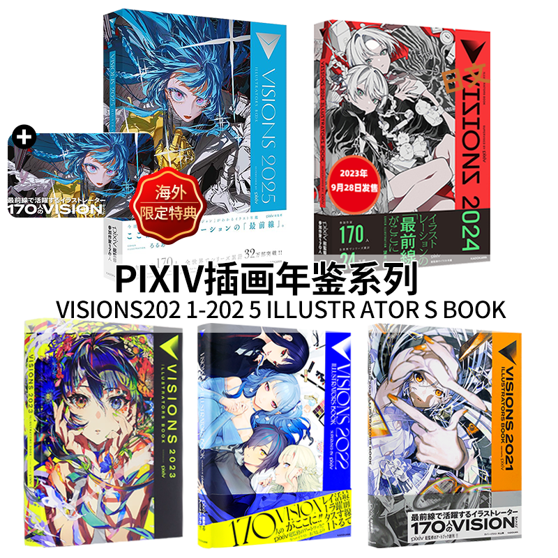 【深图日文】pixiv插画年鉴2025/24/23 VISIONS 2026 ILLUSTRATORS BOOK 米山舞 望月KIE 170位 ...