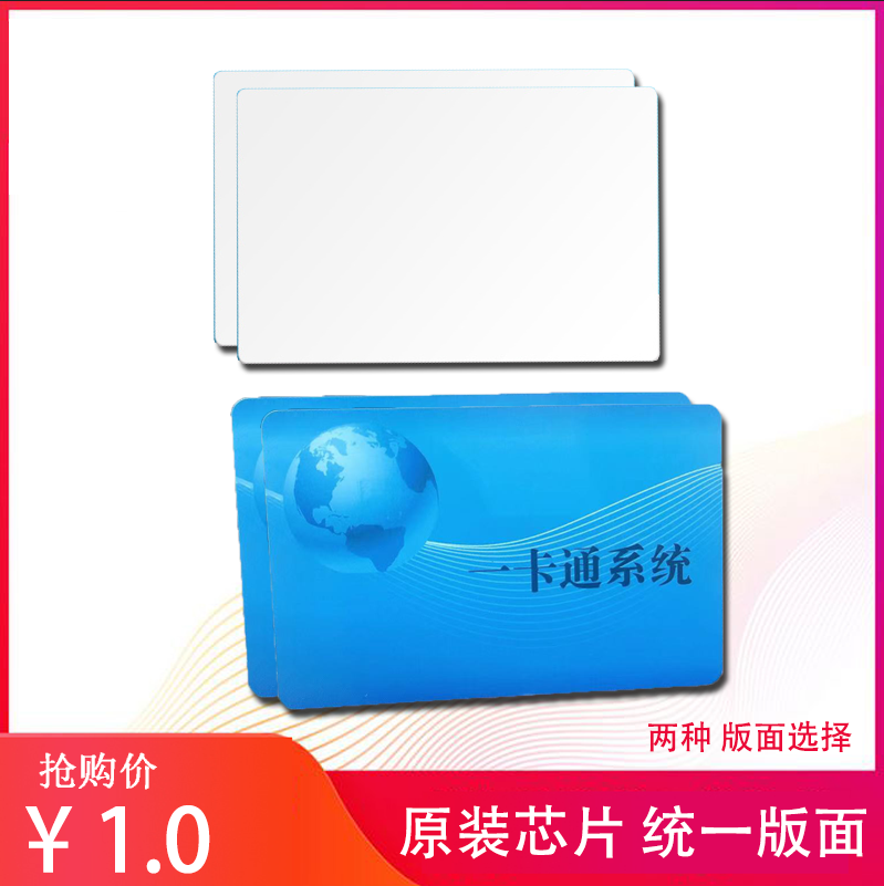 [USD 4.22] Junrong IC attendance card IC access card sensing card white ...