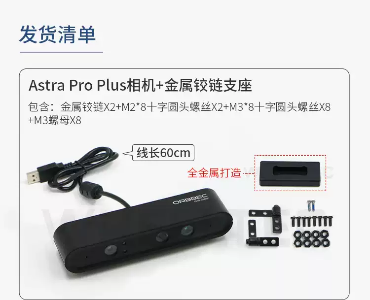 Astra Pro Plus深度相机摄像头双目ROS视觉RDK X5奥比中光Gemini-淘宝Taobao | 天猫Tmall
