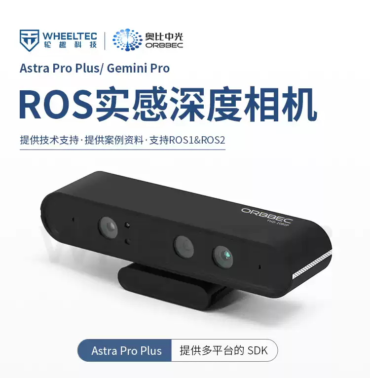 Astra Pro Plus深度相机摄像头双目ROS视觉RDK X5奥比中光Gemini