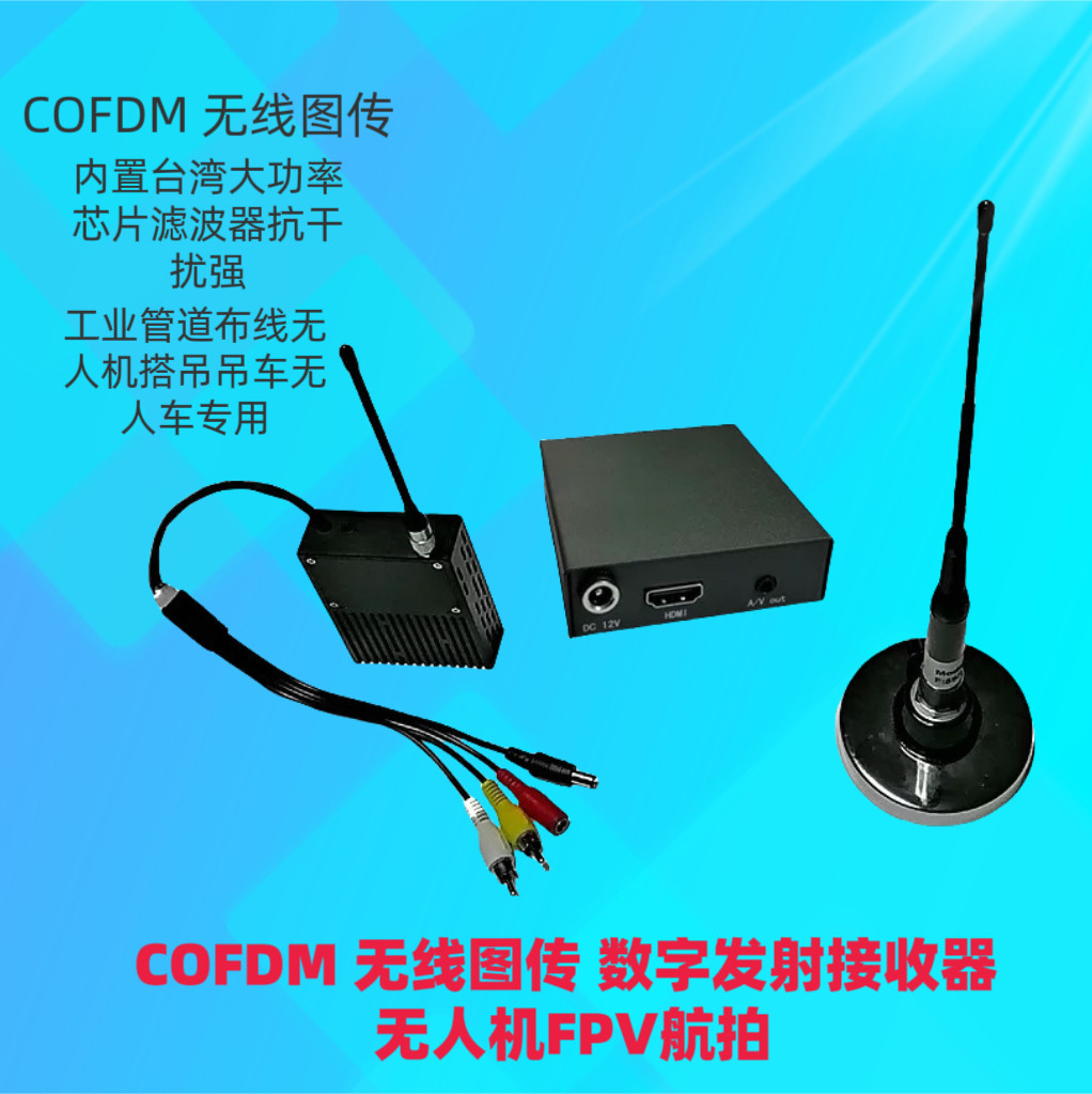 COFDM无人机FPV航拍：高清视频传输的秘密武器，解锁无人机影像新视界！-音频-淘宝百科网