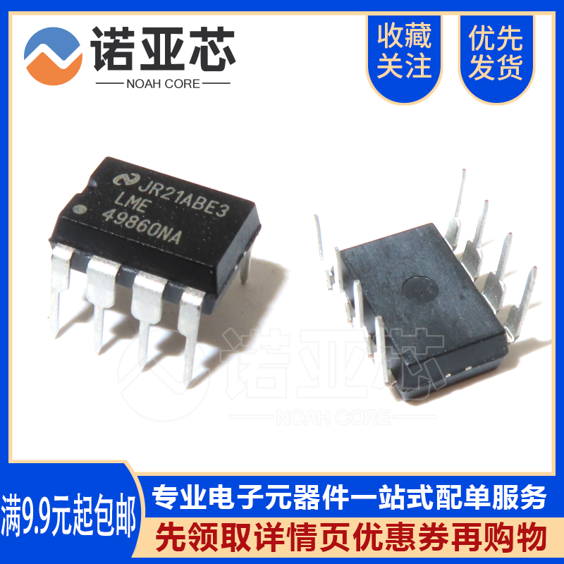 全新台产 LME49860NA LME49860 直插DIP-8 低失真音频双运放芯片