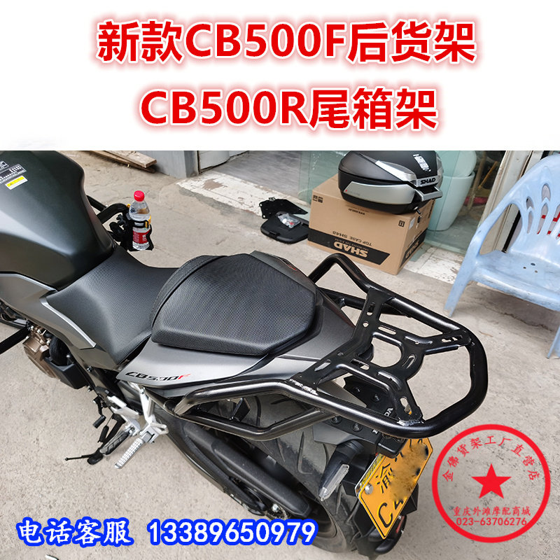 New honda cb400f rear rack restoration, is it suitable for cb500f/cb500r?