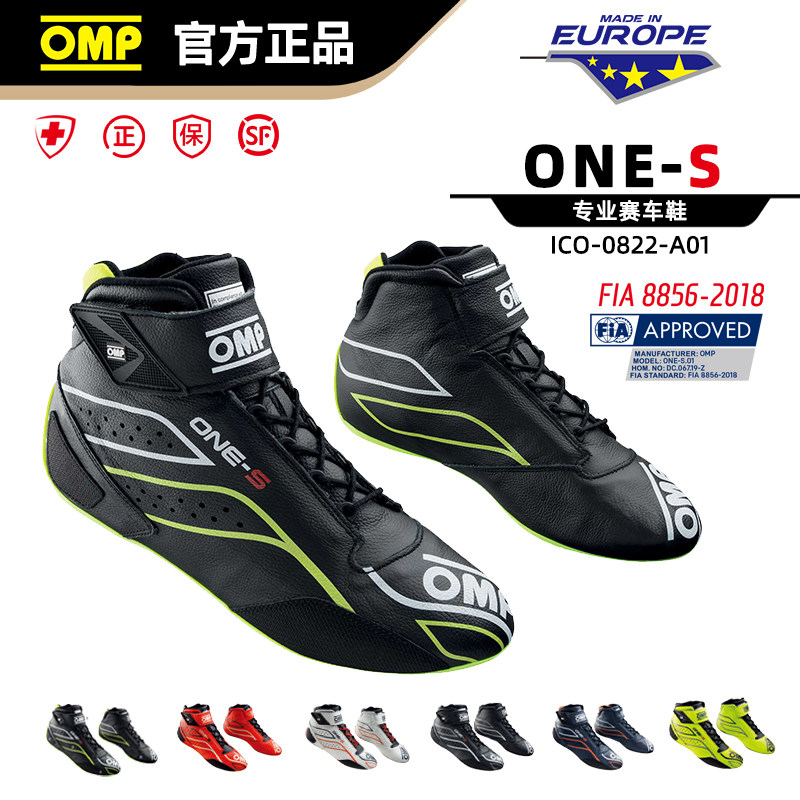 OMP ONE-S 822赛车鞋🔥：FIA认证+柔软皮革，赛车手必备战靴！🚀-赛车鞋-淘宝好物网
