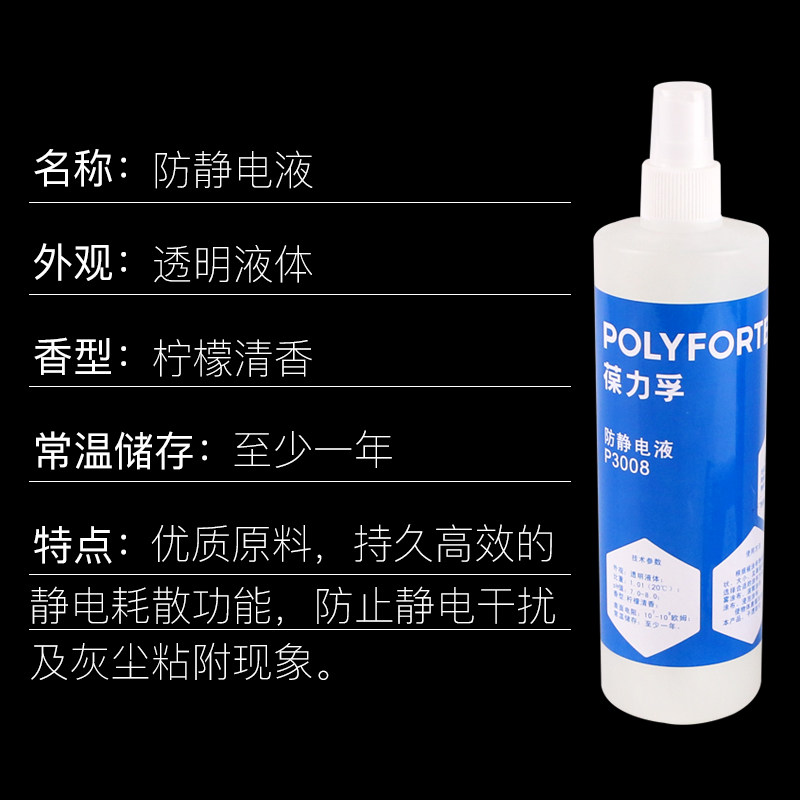 震惊全网！葆力孚防静电液P3008到底有多神？静电克星实测大公开💥-静电防护刷-淘宝好物网