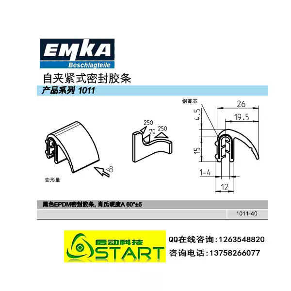 1011-40密封條EMKA原裝現貨愛姆卡產品