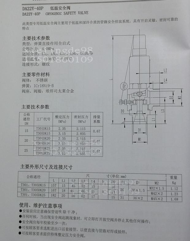 DA22Y-40P DA22F-40P 不锈钢低温安全阀 DN10 15 20 25 空分配套-阿里巴巴