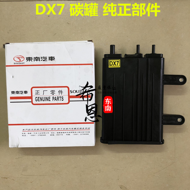 适用于东南原厂DX7 DX3 DX5 翼舞A5碳罐汽油碳罐活性碳罐总成