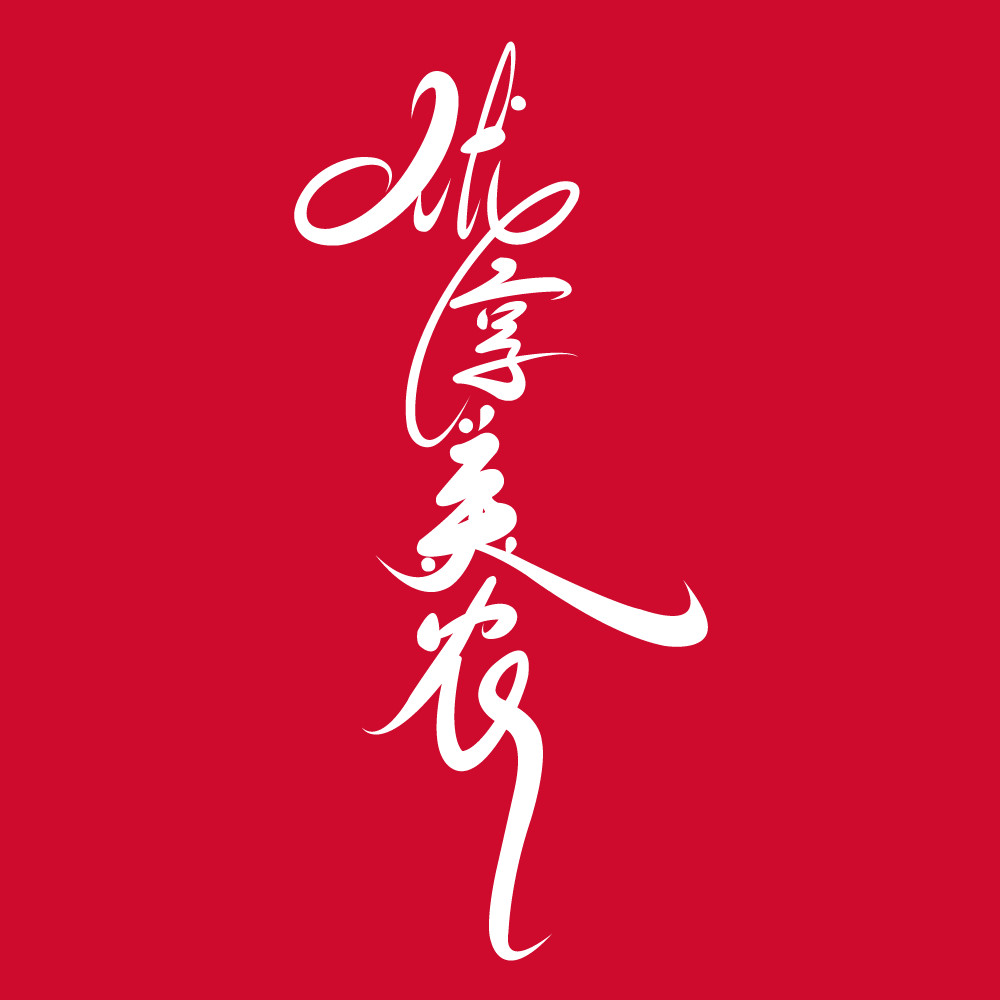 优享美农