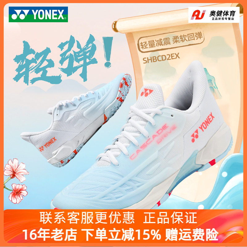 🔥新季来袭！YONEX YY CD2EX，你的球场战靴，到底有多神？💥-羽毛球鞋-淘宝好物网