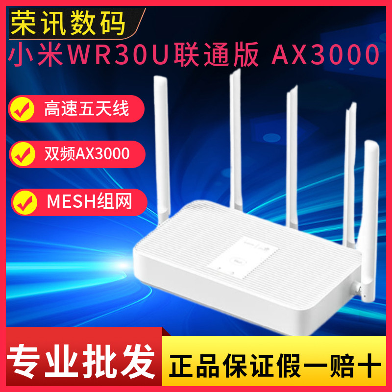 小米WR30U聯通版路由器 支援WiFi6雙頻全千兆 企業中戶型適用穿牆訊號強