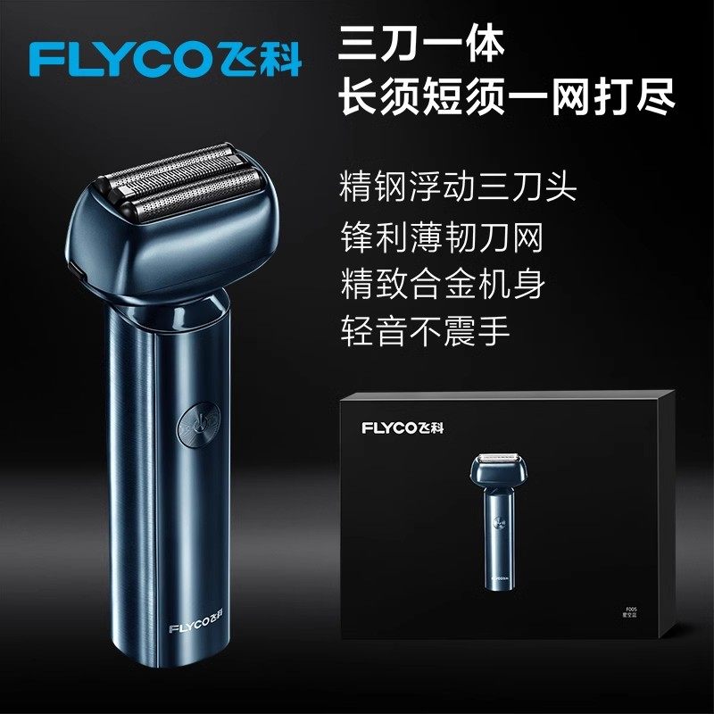 🔥告别尴尬！飞科电动剃须刀F005，让你的每一天都充满自信 -剃须刀-淘宝好物网