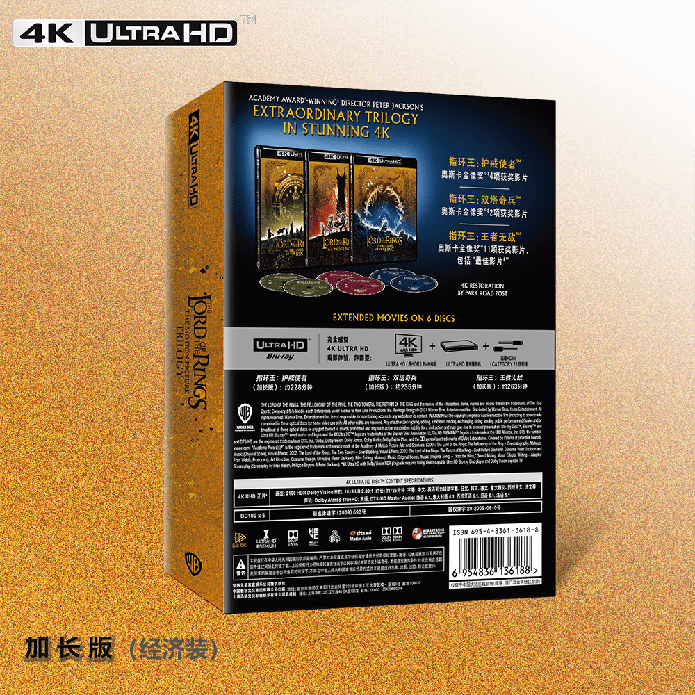 《指环王》魔戒三部曲加长版蓝光BD100杜比视界，4K画质盛宴等你来！🎬-电影-淘宝好物网