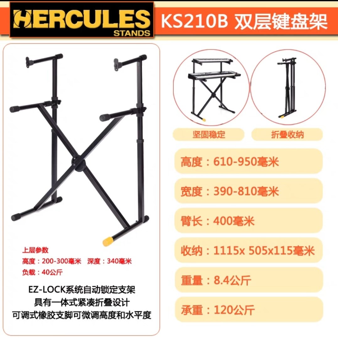 HERCULES海克力斯KS400B KS410B，键盘支架的全能选手？🤔-键盘架-淘宝好物网