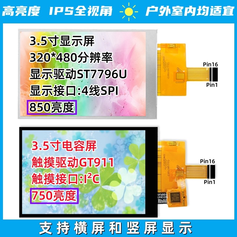 全新原装3.5寸TFT液晶显示屏CTP电容触摸IPS全视角高亮户外屏SPI-Taobao