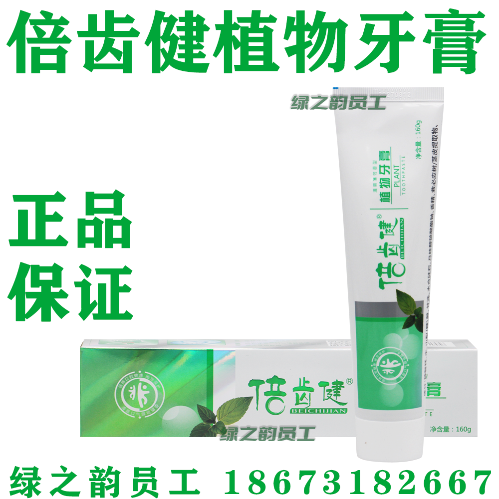 🌿 Green rhyme plant toothpaste, daguo longbei teeth health, let your ...