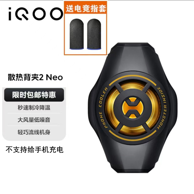 Iqoo extreme cooling clip neo: rescue your phone, keep it cool, and ...