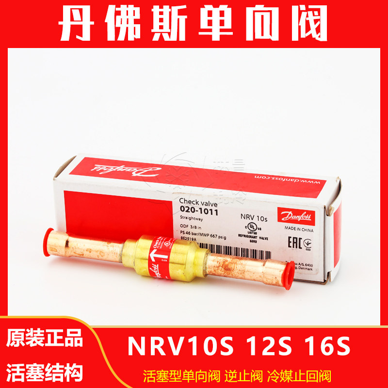 丹佛斯NRV12S10S制冷单向阀：冷库冷媒的“守护神”！超详细测评+使用指南-制冷设备-淘宝好物网