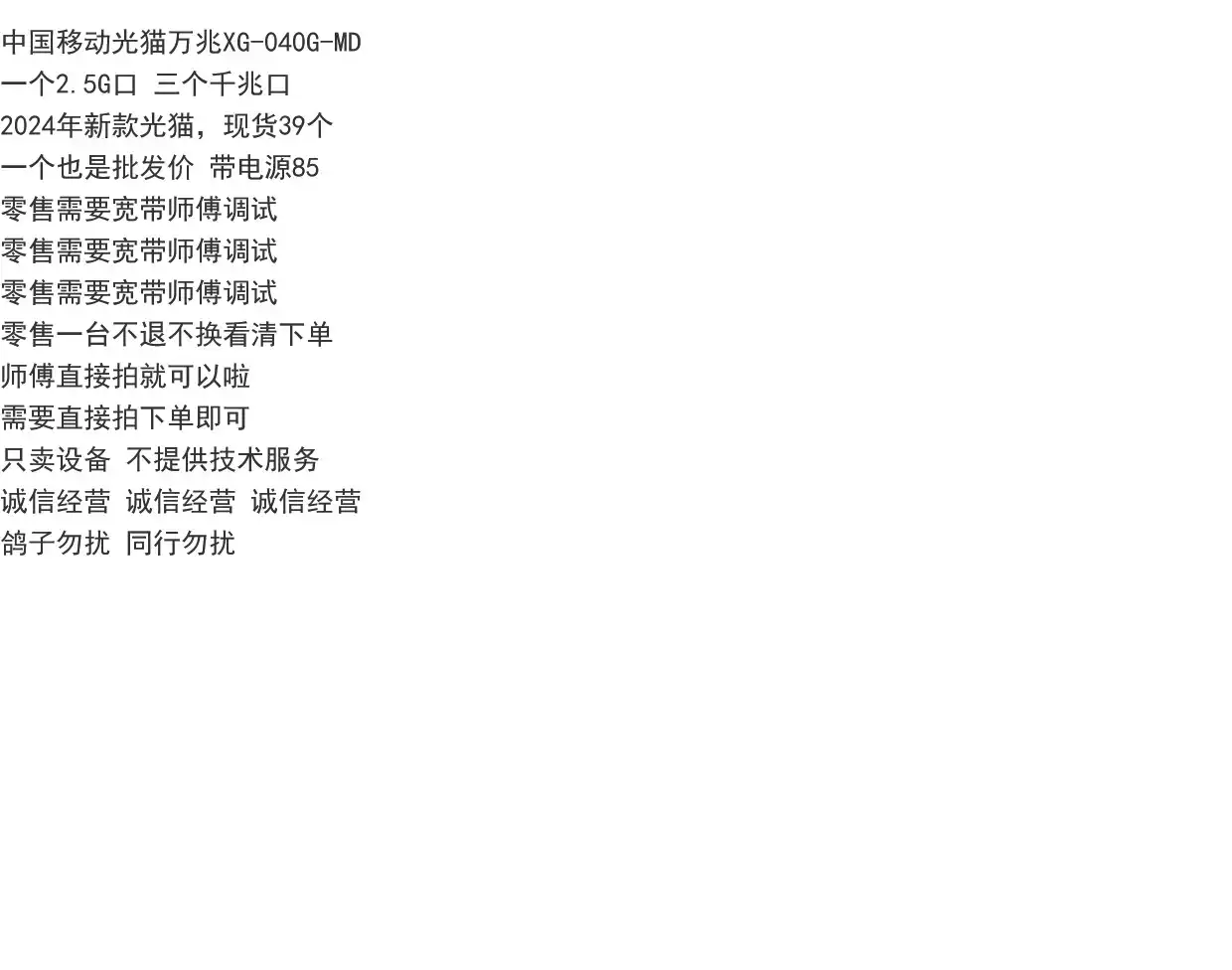 全新原装超值中国移动光猫万兆XG-040G-MD一个2.5G口 三个千兆口