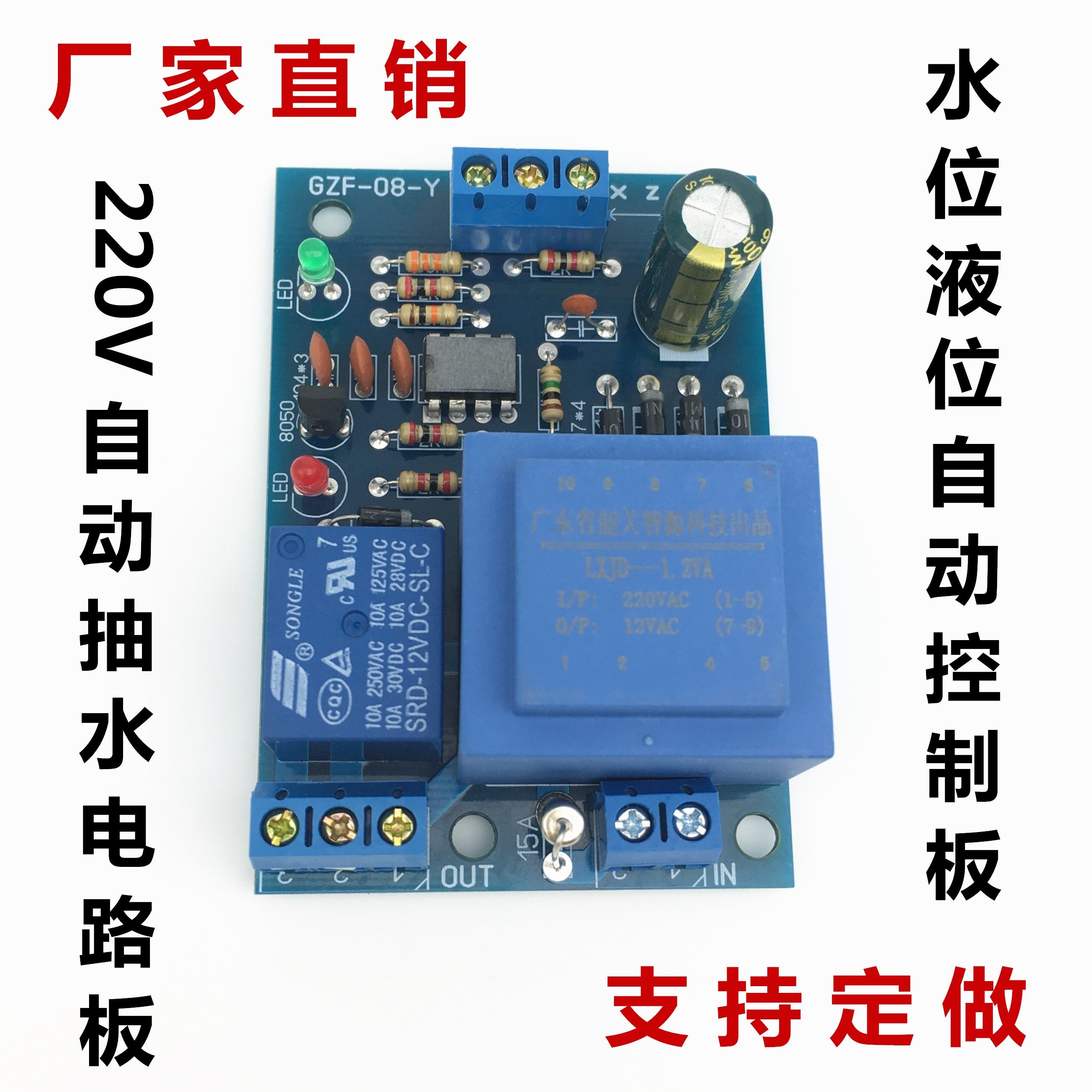 Household 220V automatic pumping control circuit board water level ...