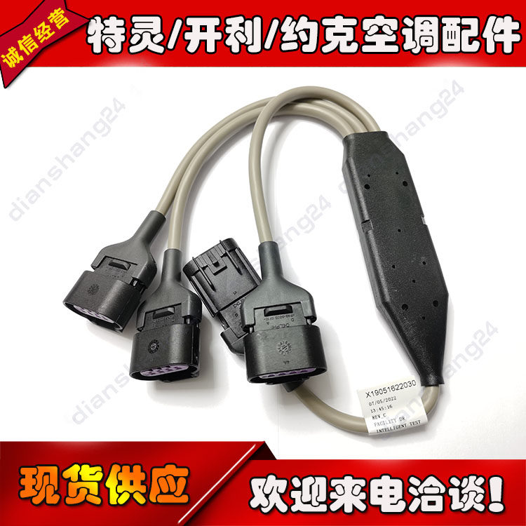 特灵空调配件CAB01148/X19051622030一转三通讯线TRANE延长数据线