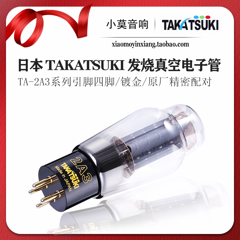 日本 Takatsuki 高槻 TA-2A3电子管 胆机真空管 胆王级 原厂配对-Taobao